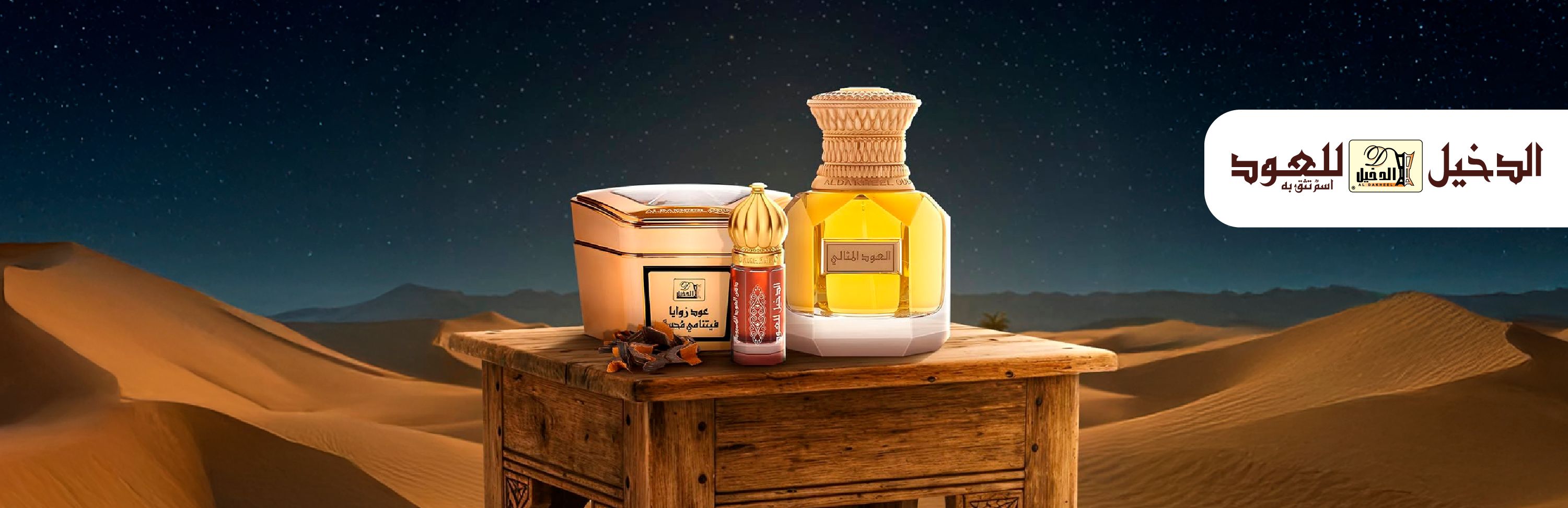 D360 Offer | Al-Dakheel Oud Offer